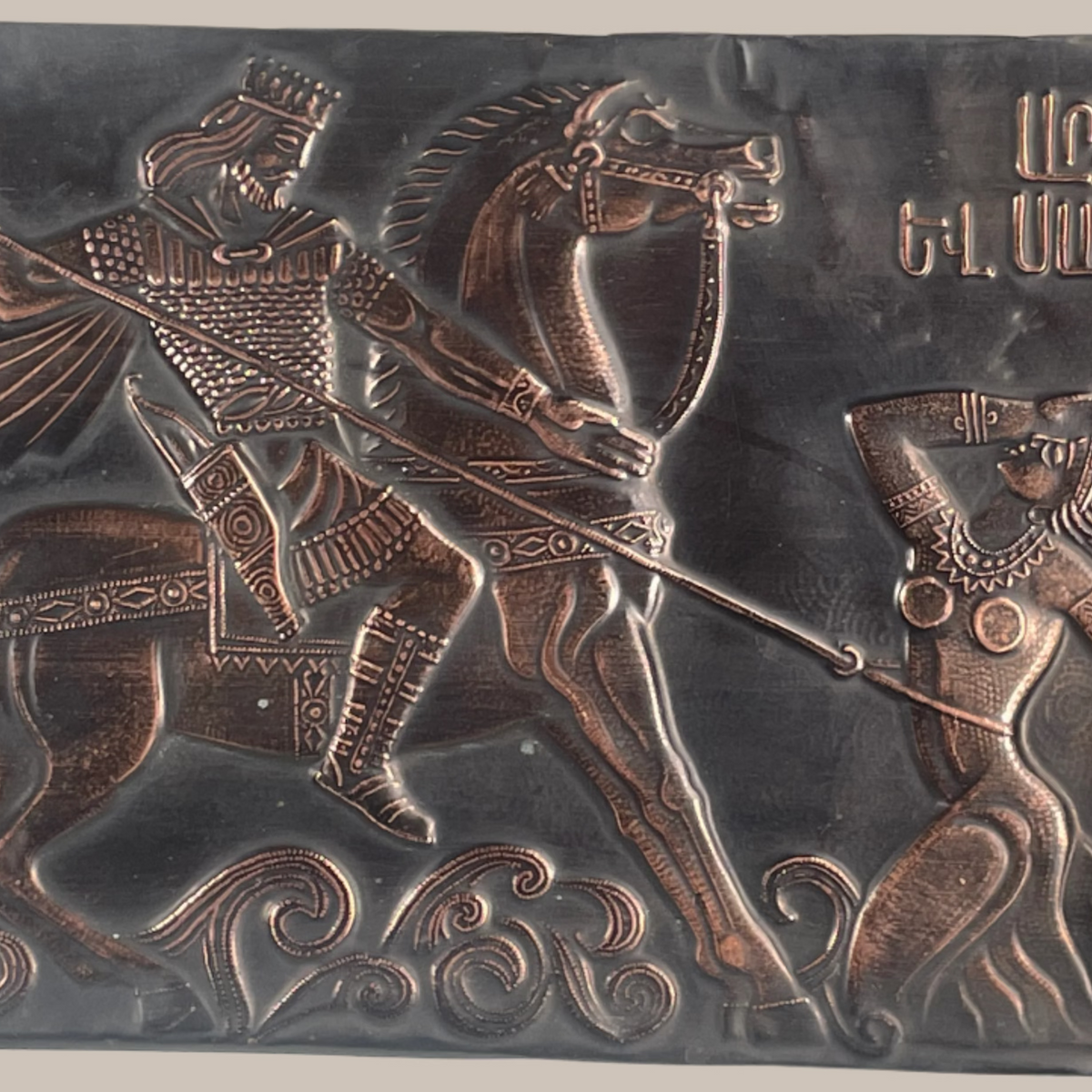 Vintage Armenian Copper Plaque — Artashes and Satenik Legend — Soviet ...